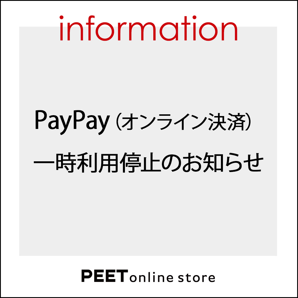 PayPay（オンライン決済） 一時利用停止について – PEET ONLINE STORE